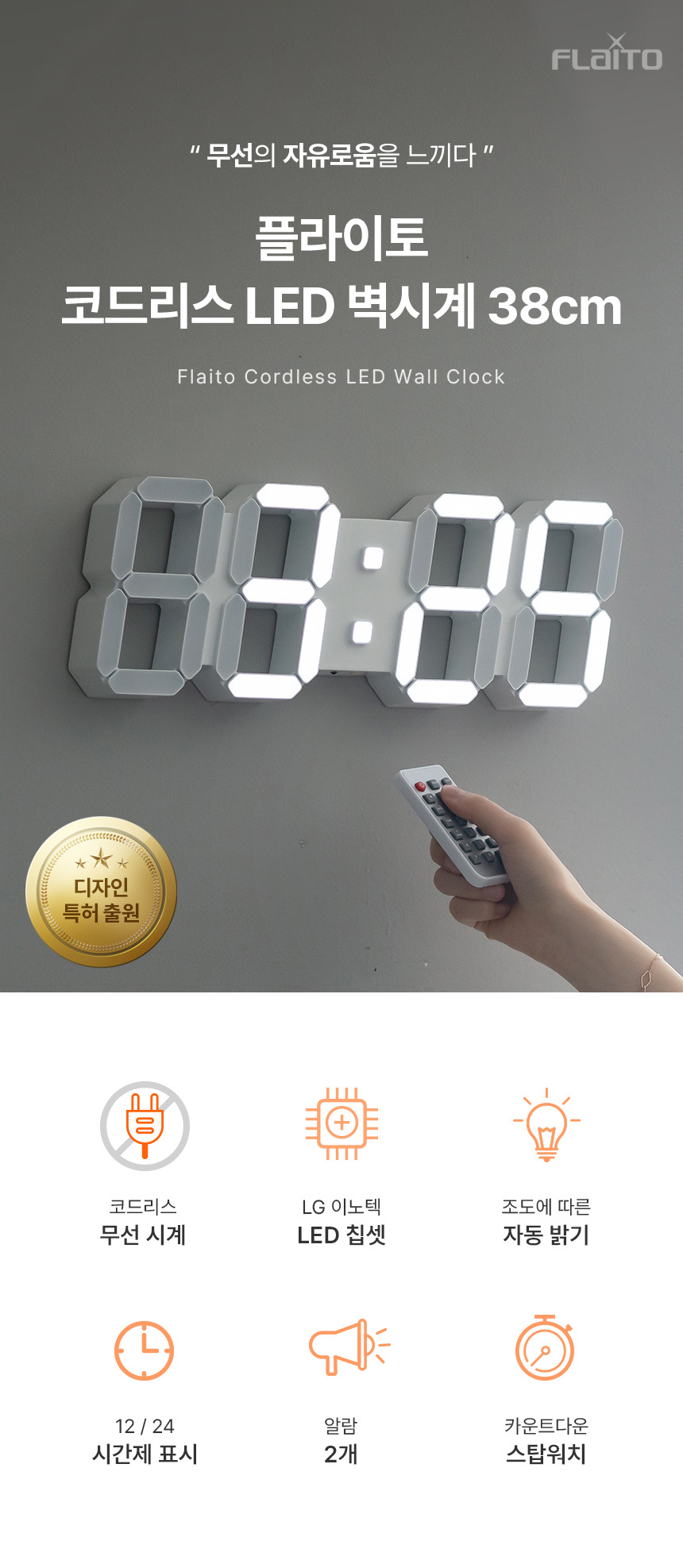 플라이토 코드리스 무선 인테리어 3D LED 벽시계 38cm | 한샘...